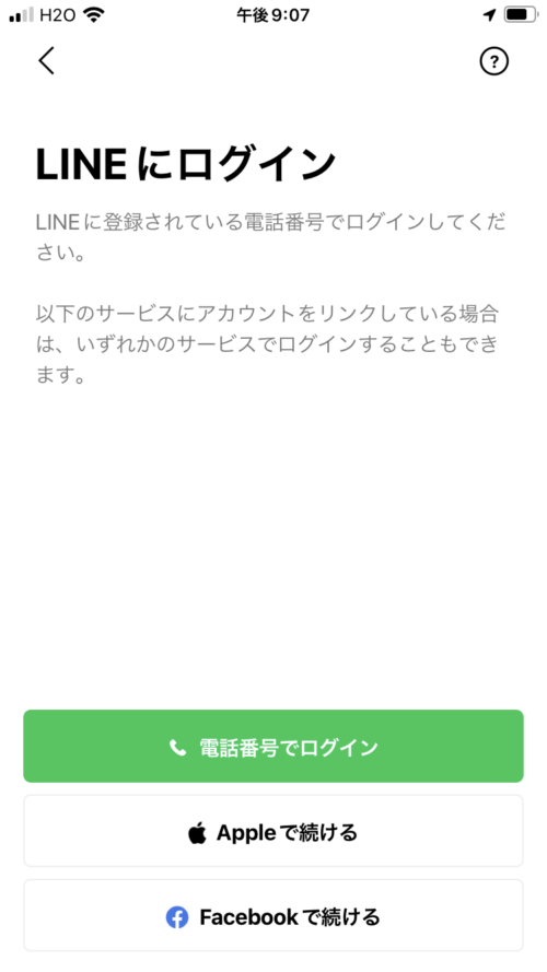 [LINE] 海外でSMSが届かず本人確認できない時の対処法ーアメリカ在住の私たちのケース - ザ てんさん ファミリー